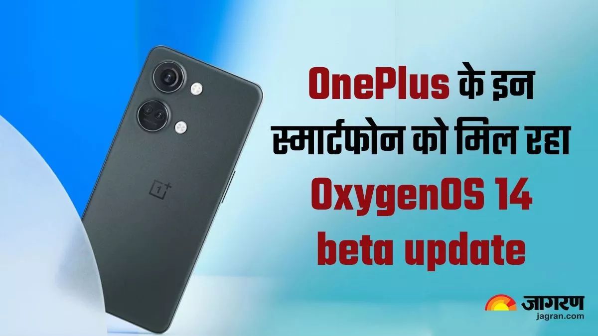 OxygenOS 14: इन Smartphone को मिल रहा नया सॉफ्टवेयर अपडेट, लेटेस्ट फीचर्स के साथ नया होगा फोन ...